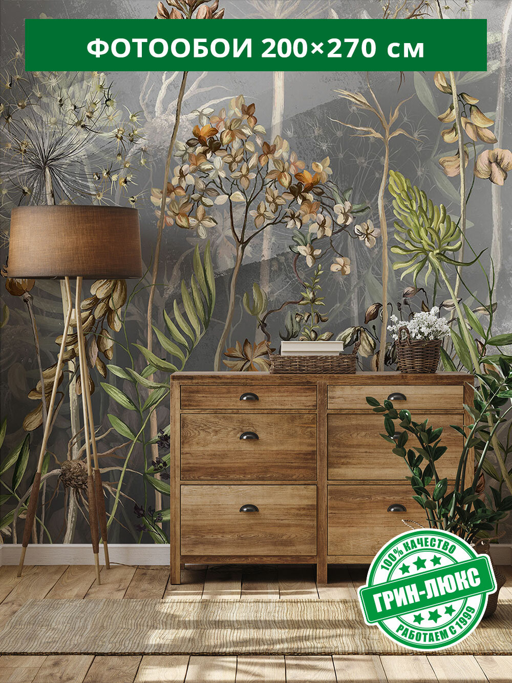 Фотообои на стену "Сухоцветы на бетоне 200x270", обои флизелиновые моющиеся с фактурой Фреска, в комнату спальню кухню коридор детскую, растения