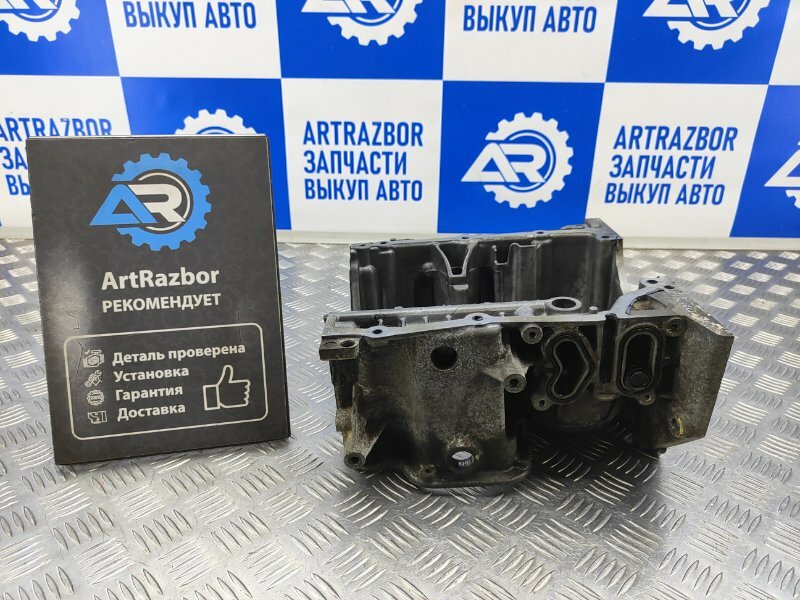 Б/У Поддон двигателя Renault Sandero Stepway 2 5S / Рено Сандеро Стэпвей 2 5S 0.9 H4BA400 2014