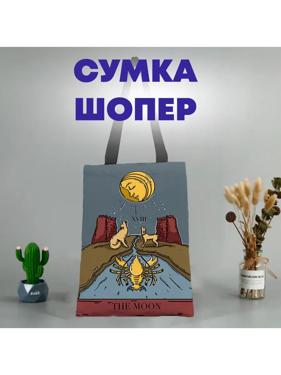 Сумка шоппер