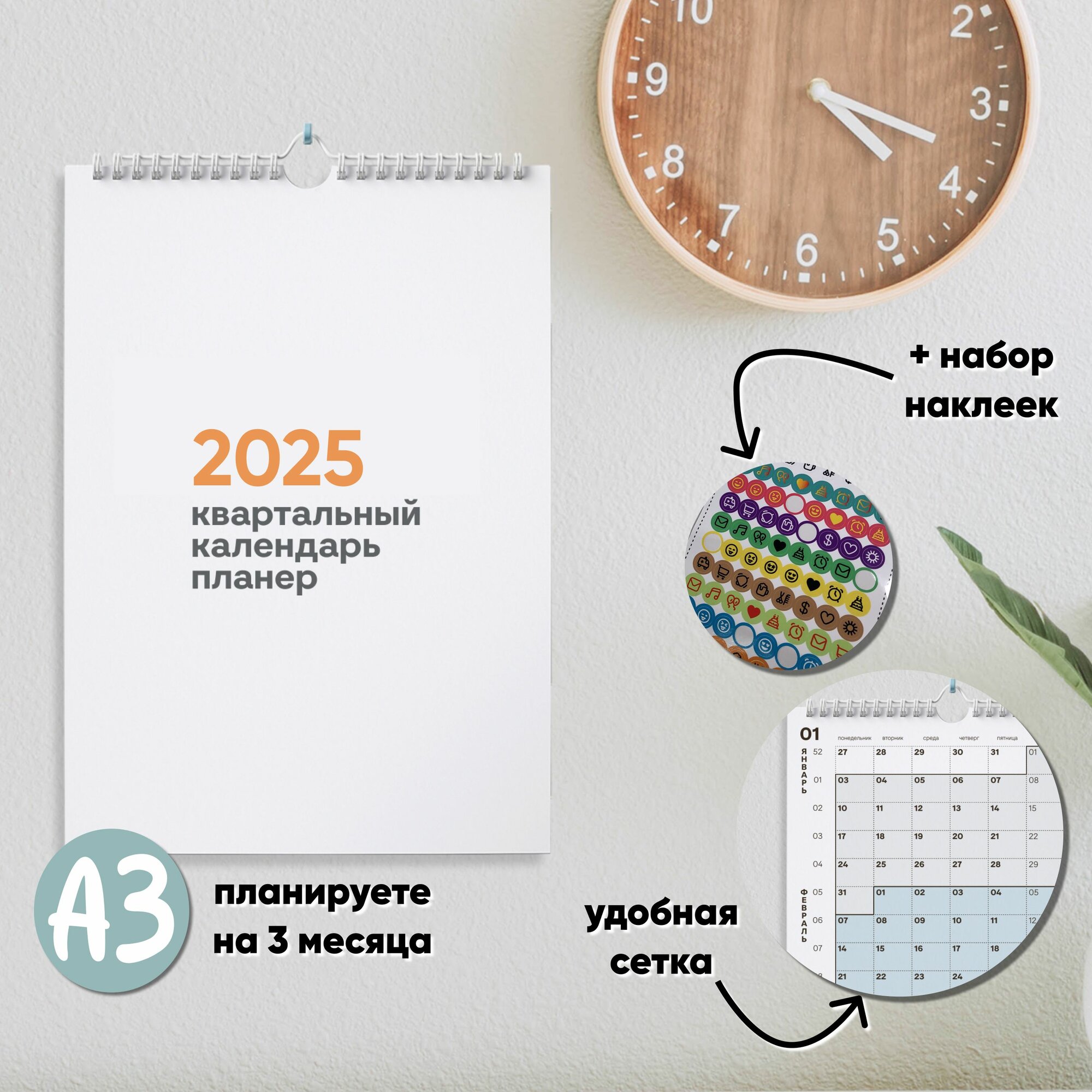 Календарь планер квартальный на 2025 год