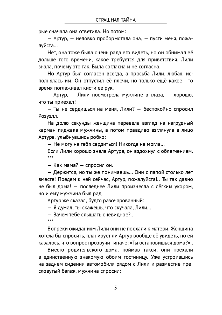Страшная тайна — фото 1