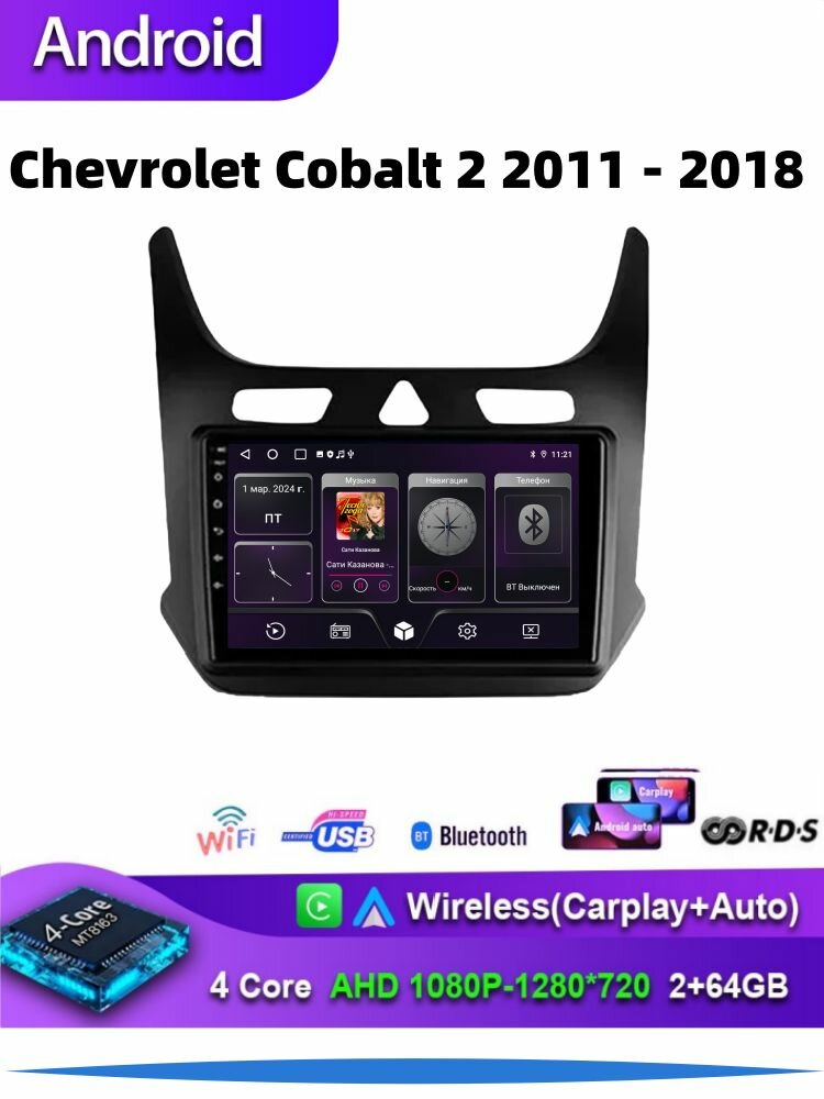 Штатная магнитола 2+64Гб для Шевроле Кобальт/Chevrolet Cobalt 2 2011 - 2018 2 DIN-Android Auto-Carplay-Мультимедиа автомабиля RHD