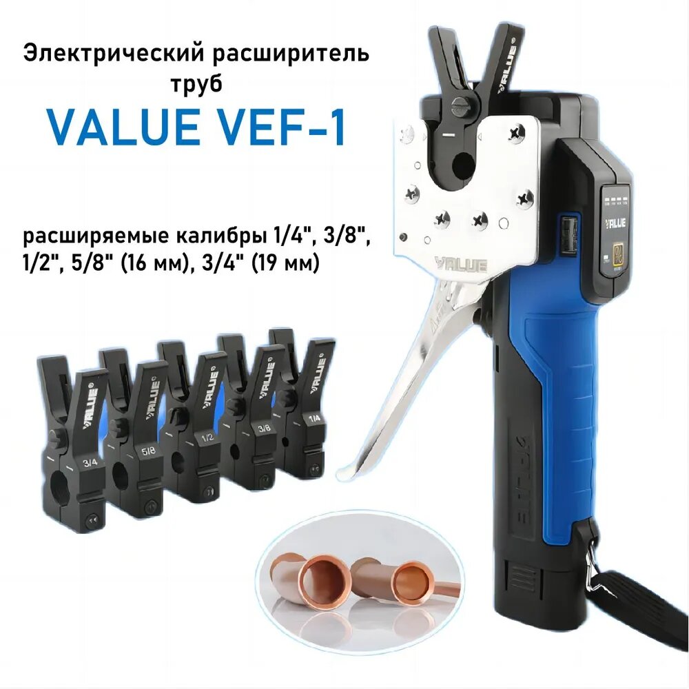 Электрическая вальцовка Value VEF-1 1/4" - 3/4"