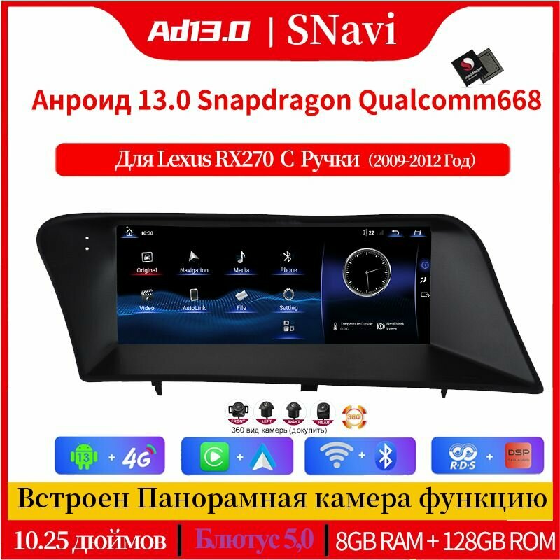 Speed Snavi Для Lexus RX270 RX300 RX350 RX450 09-12 Год Автомагнитола С 9 Дюймов Экран Carplay Huawei Hicar