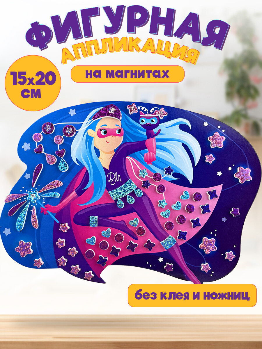 Аппликация Дрофа-Медиа Фигурная мозаика СуперДевочка, самоклеящаяся, от 3 лет