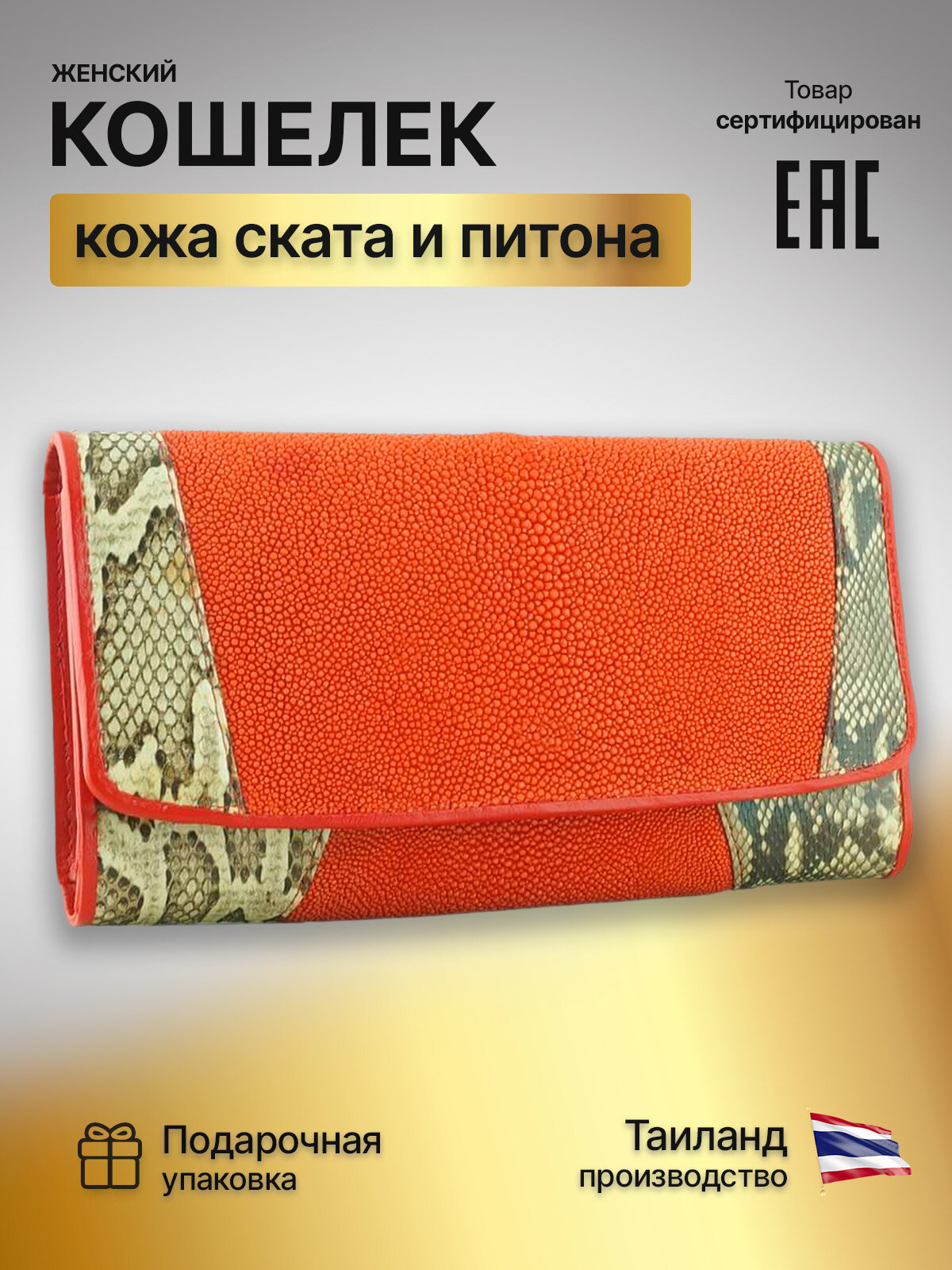 Кошелек