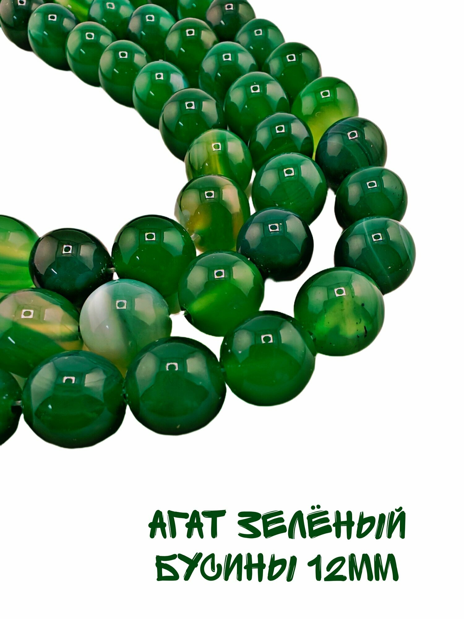 Агат зеленый бусины шарик 12 мм, 35-38 см/нить, около 30 шт, для браслетов, бус, украшений