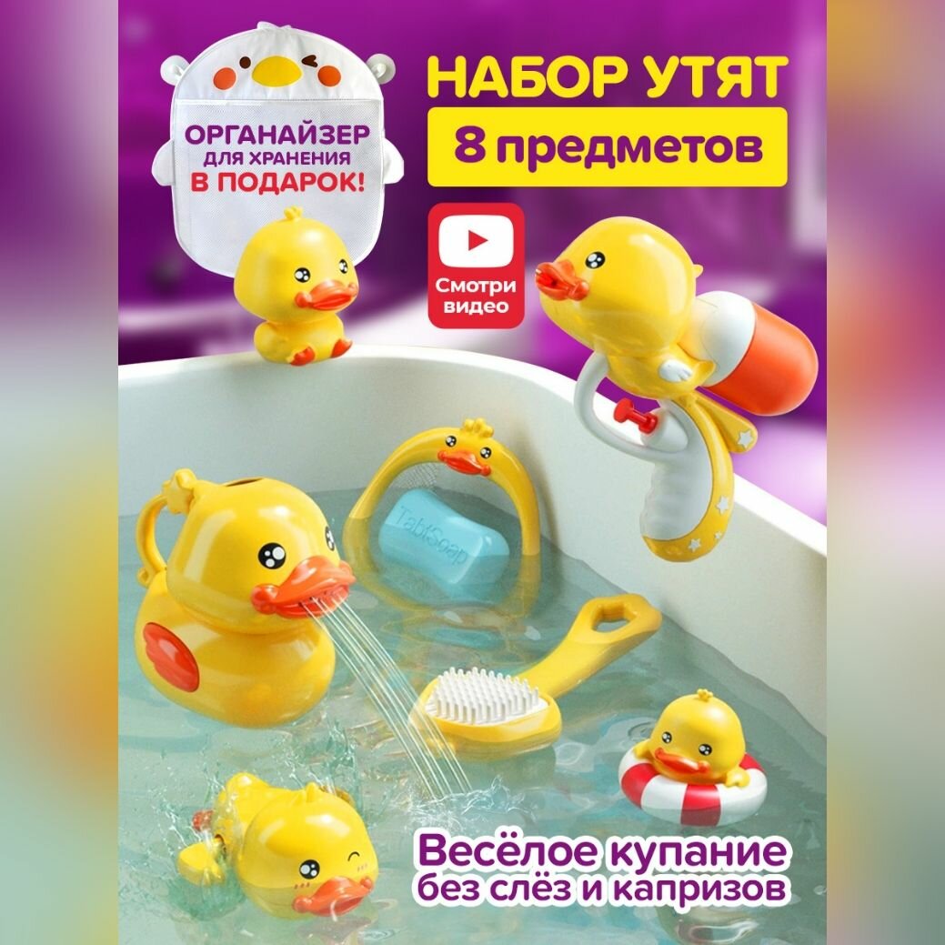 Игрушка для ванной