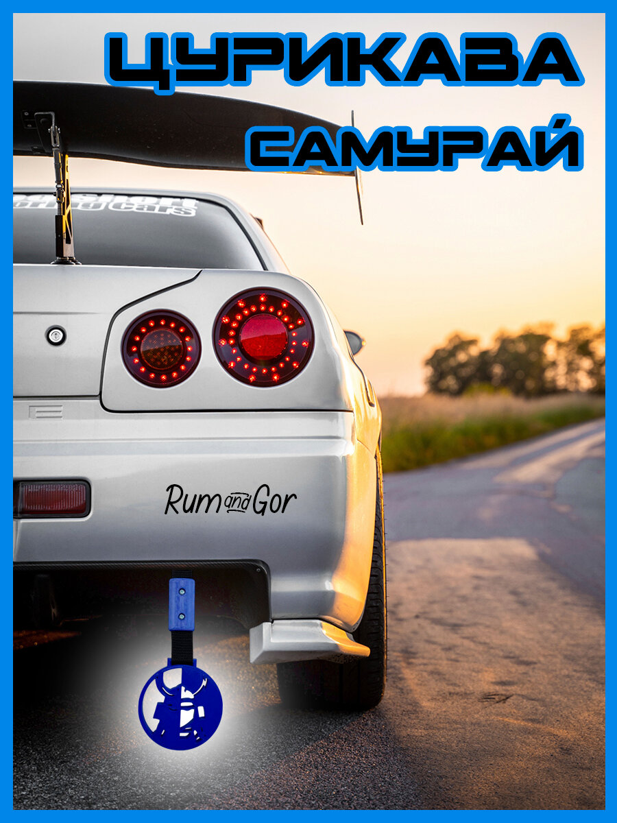 Цурикава Самурай/Samurai синего цвета