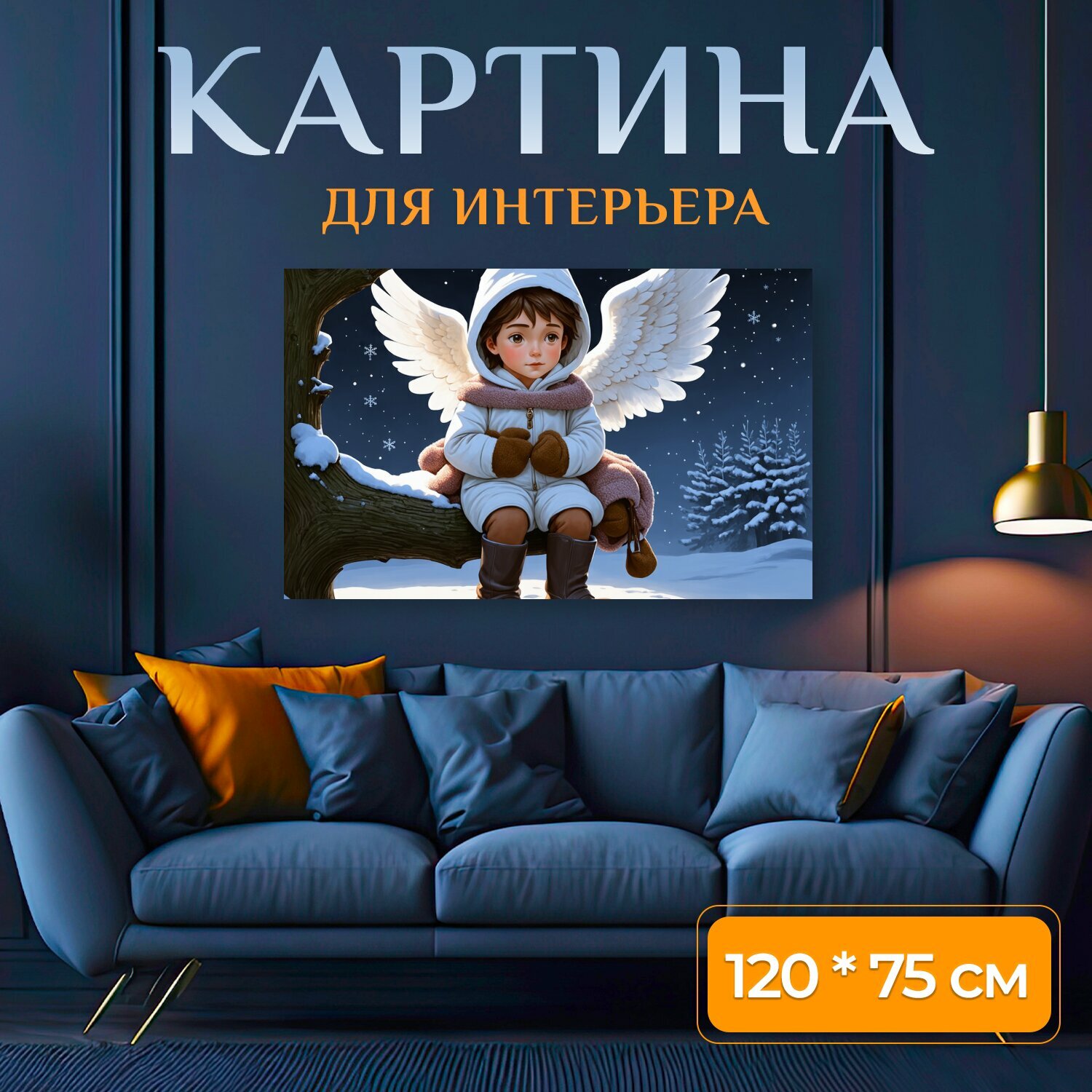 Картина на холсте "Стиль акриловая живопись, Маленький ангел с белыми крыльями сидит на толстой ветке дерева, ноги в теплых валенках опушены." на подрамнике 120х75 см. для интерьера