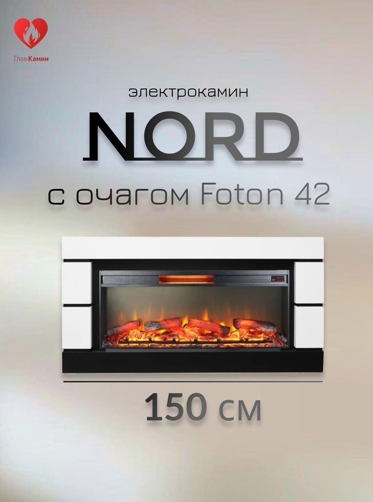 Электрокамин Nord WT-DK с очагом Foton 42 (звуковой эффект, дистанционное управление)