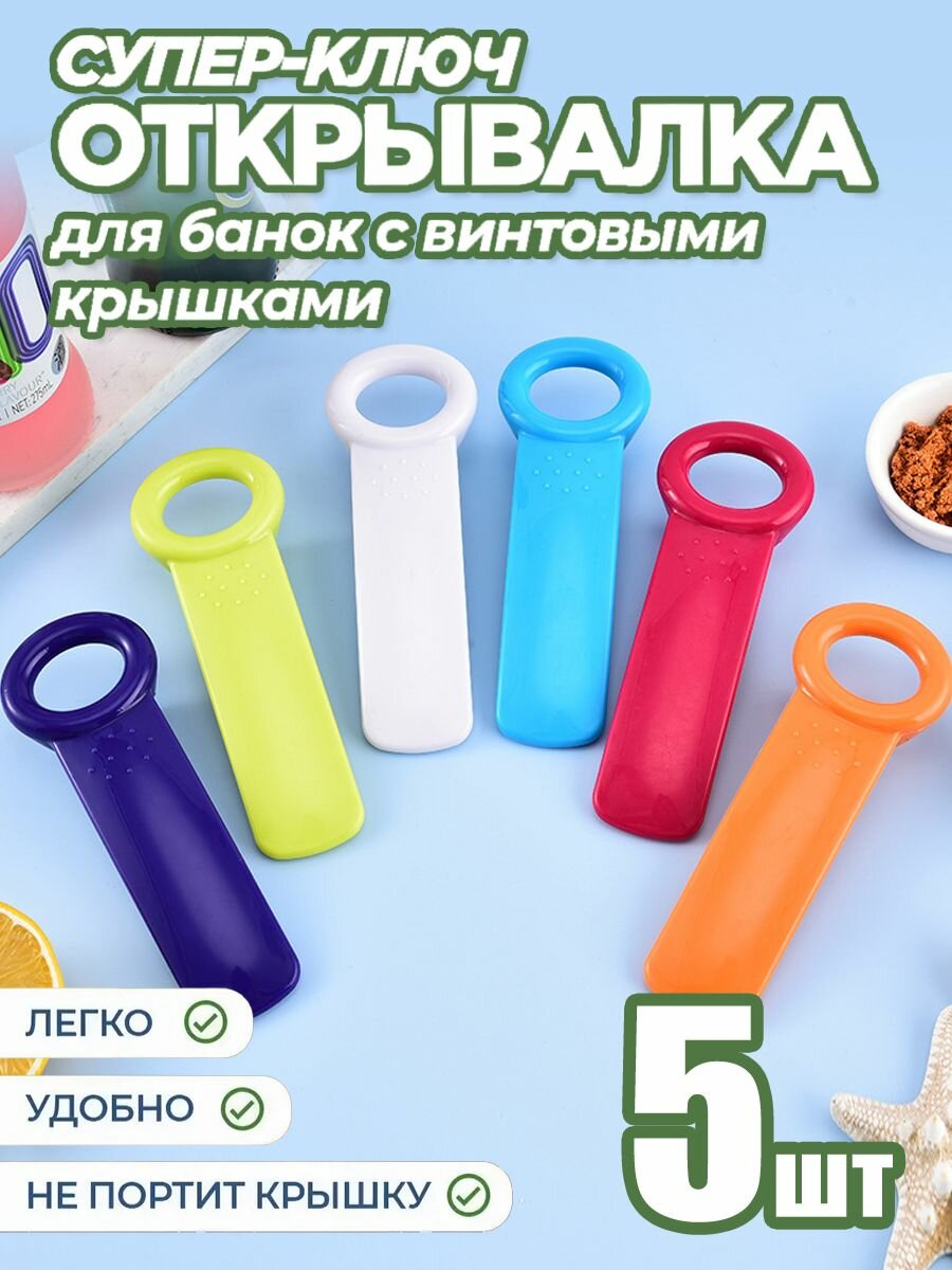 Открывалка