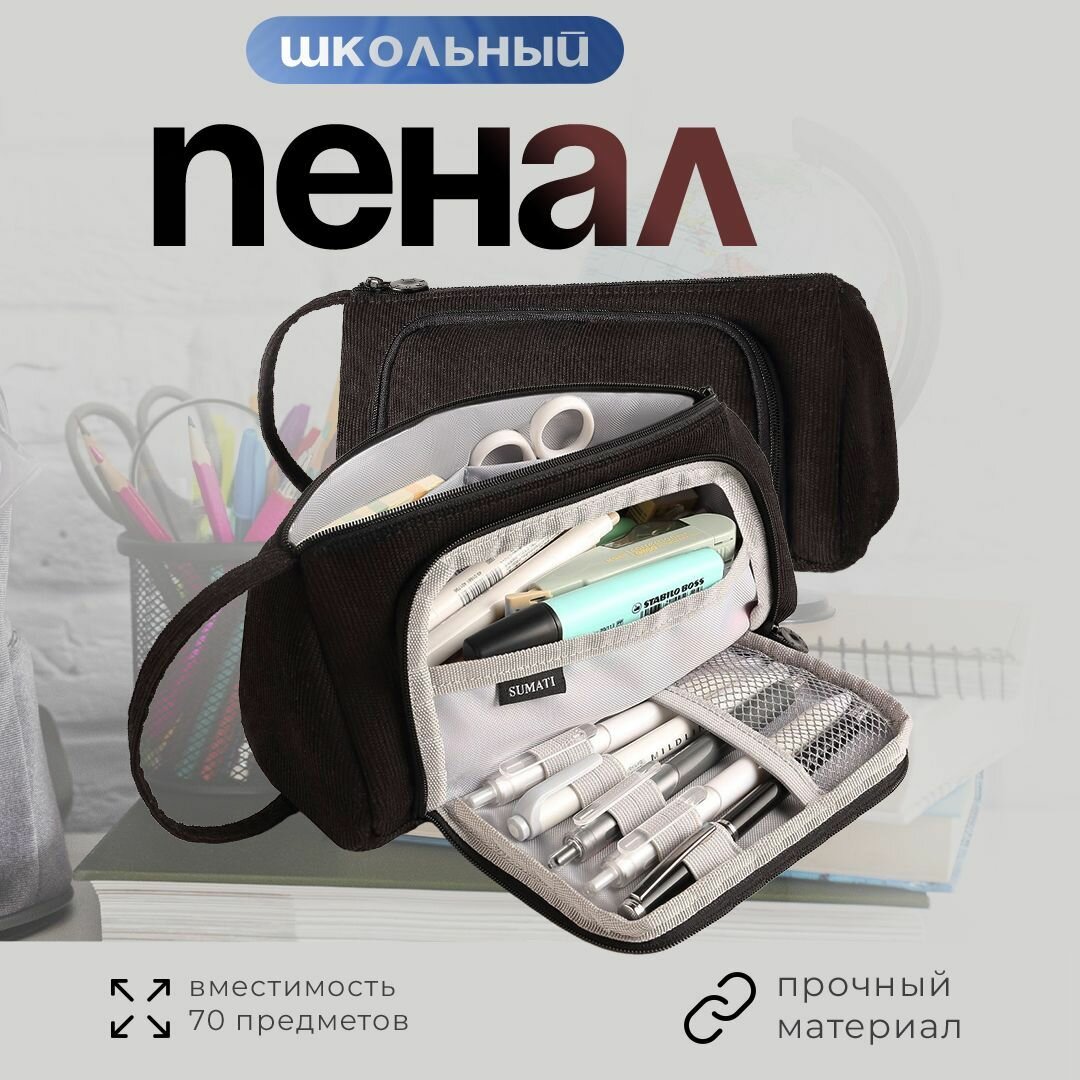 Школьный пенал для подростков