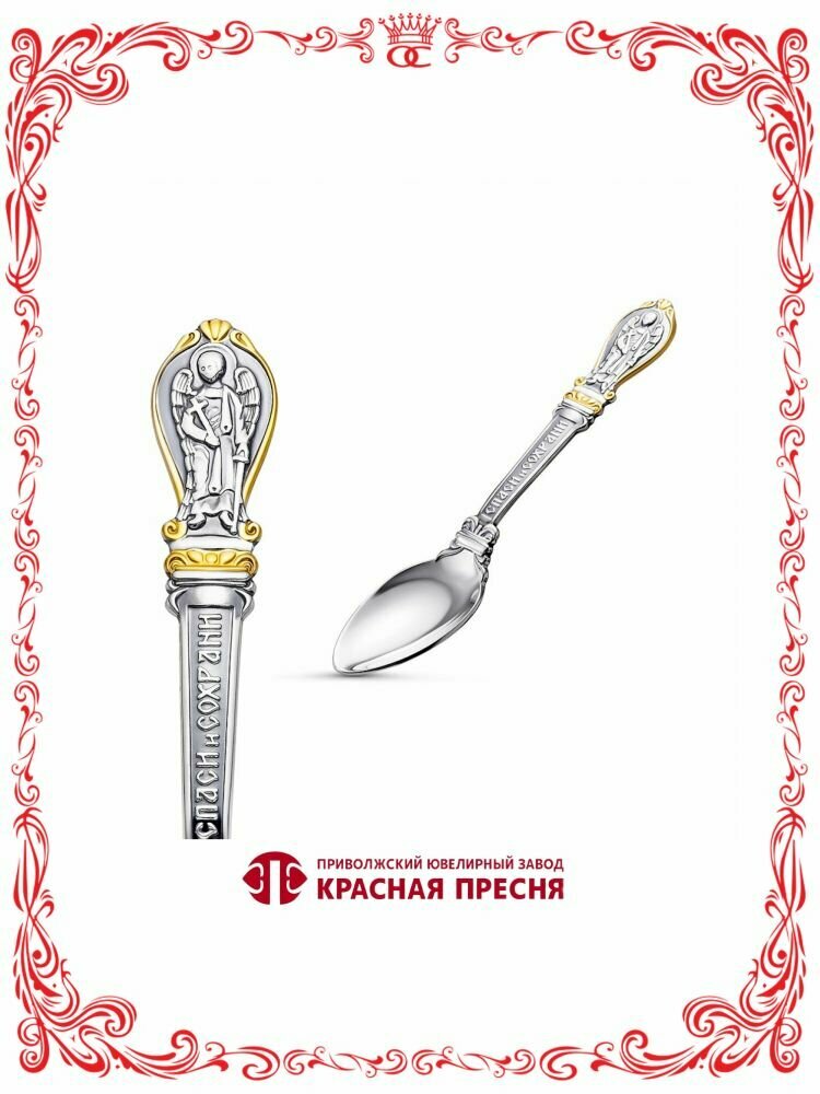 Ложка чайная Ангел Спаси и Сохрани бижутерия в подарок А940872-1