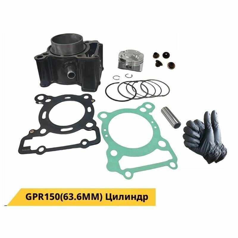 Мотоциклетный цилиндр GPR150, подходит для поршня PIAGGIO Aprilia RS4 Tuono 125 GPR124