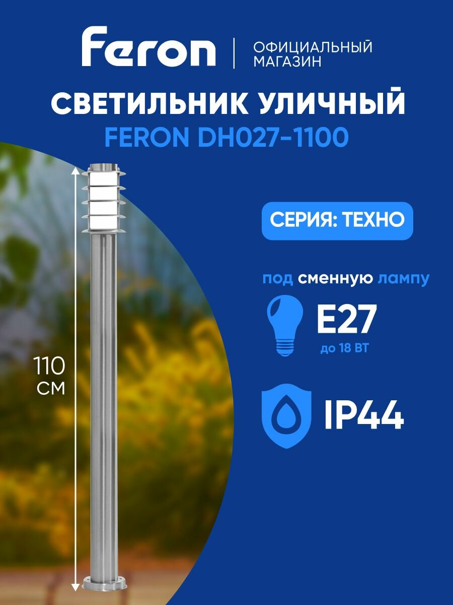 Светильник уличный напольный E27, садово-парковый, IP44, Feron DH027-1100 Техно 11814, серебро