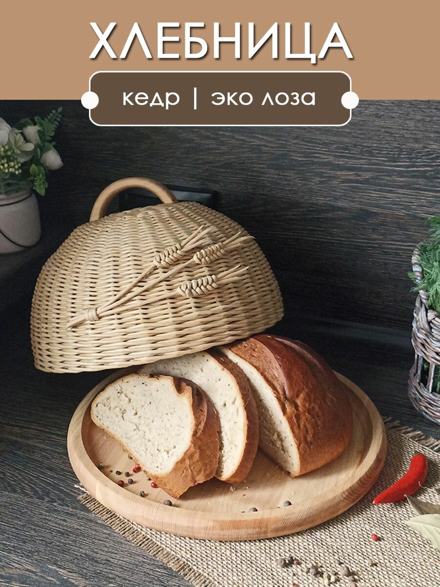 Хлебница плетеная с крышкой, круглая из эко-лозы с подносом