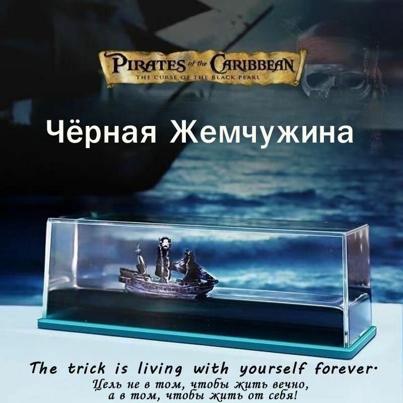 Коллекционная модель корабля Пират дрейфующая бутылка украшение рабочего стола, Чёрная Жемчужина с подарочной коробкой