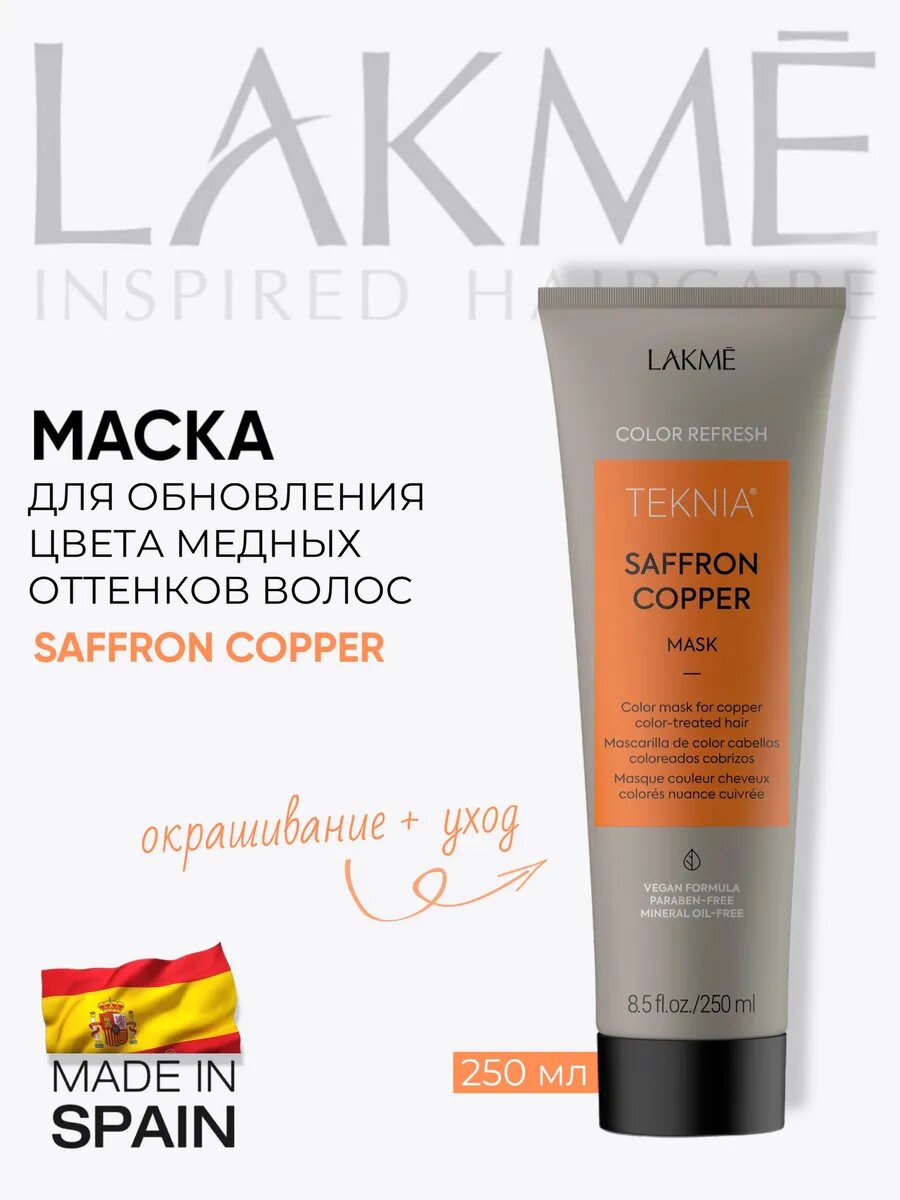 Маска для медных оттенков волос SAFFRON COPPER, 250мл