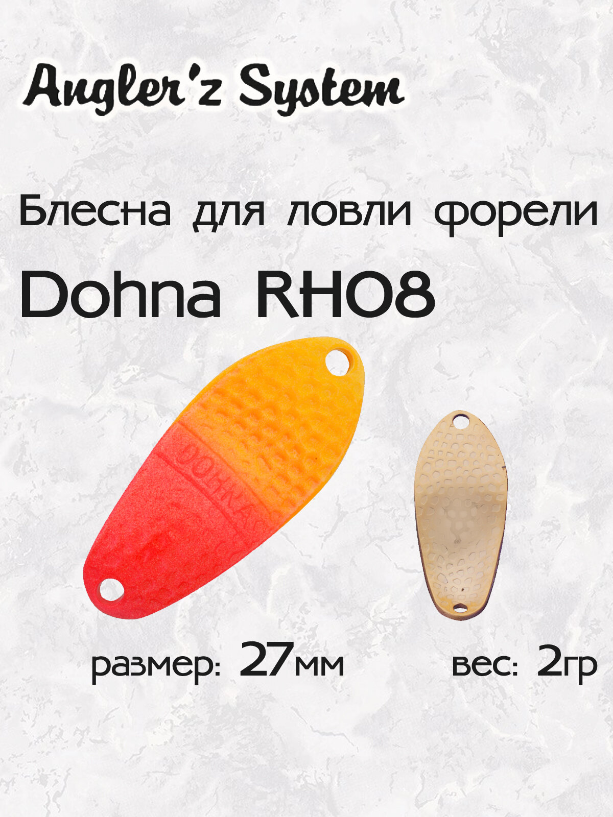 Блесна для ловли форели Anglers System Dohna 2гр 27мм RH 08 одинарный крючок