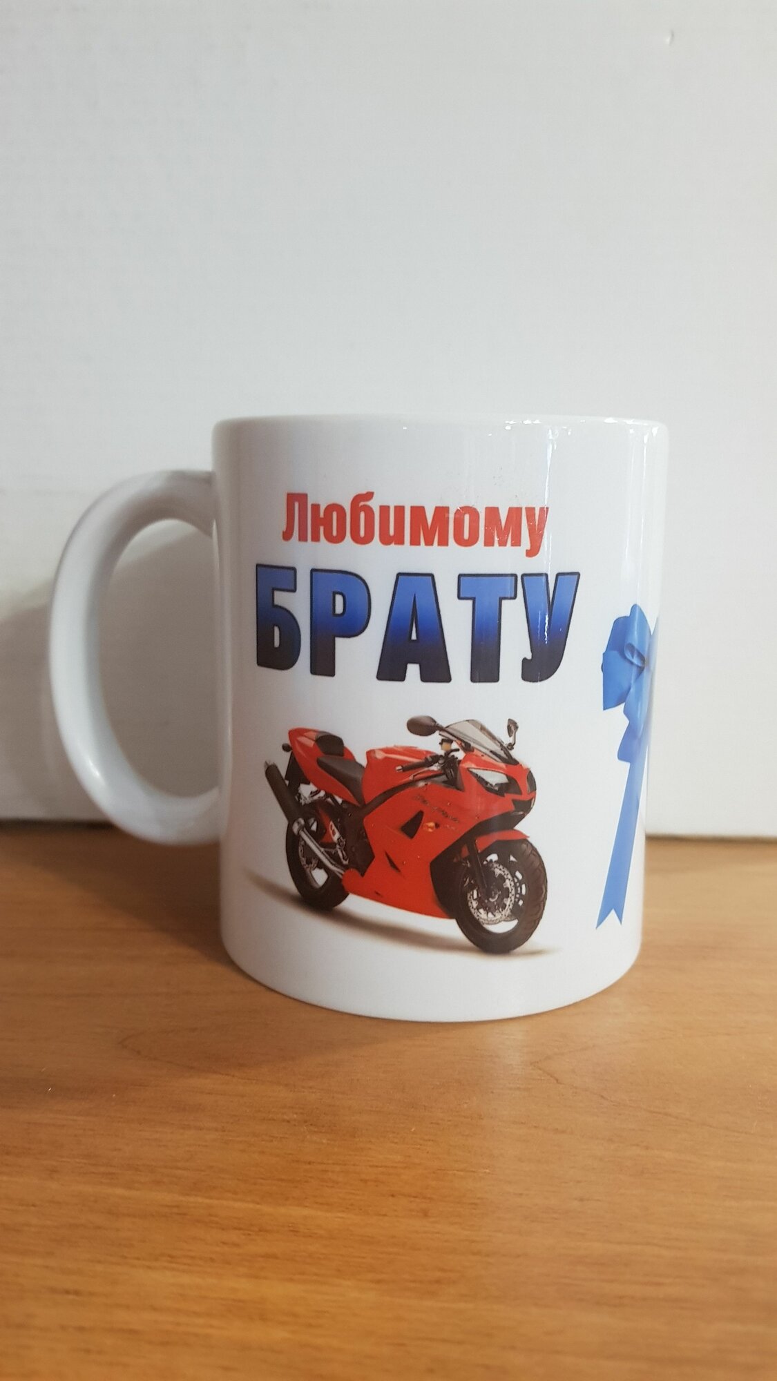 Кружка подарочная "Любимому Брату" 320мл, керамика