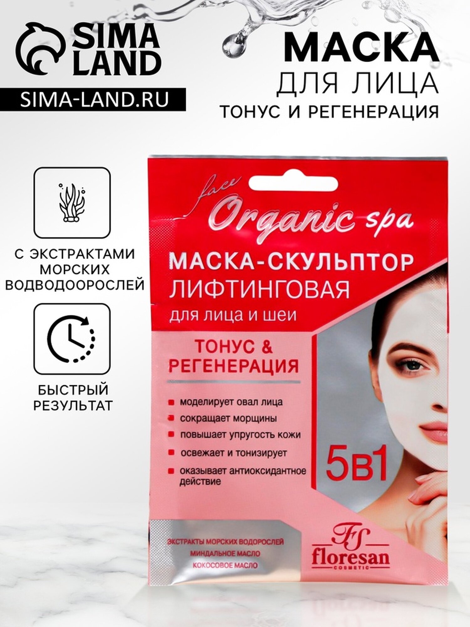 Маска-скульптор для лица и шеи 5 в 1 Floresan тонус и регенерация, 15 мл