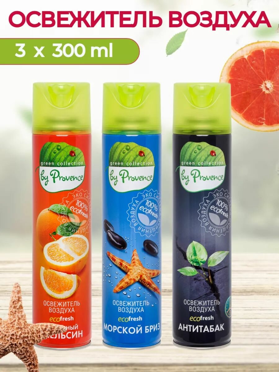 Набор 3 штуки Освежитель воздуха Provence антитабак, Солнечный апельсин, Морская ривьера 3 x 300 мл