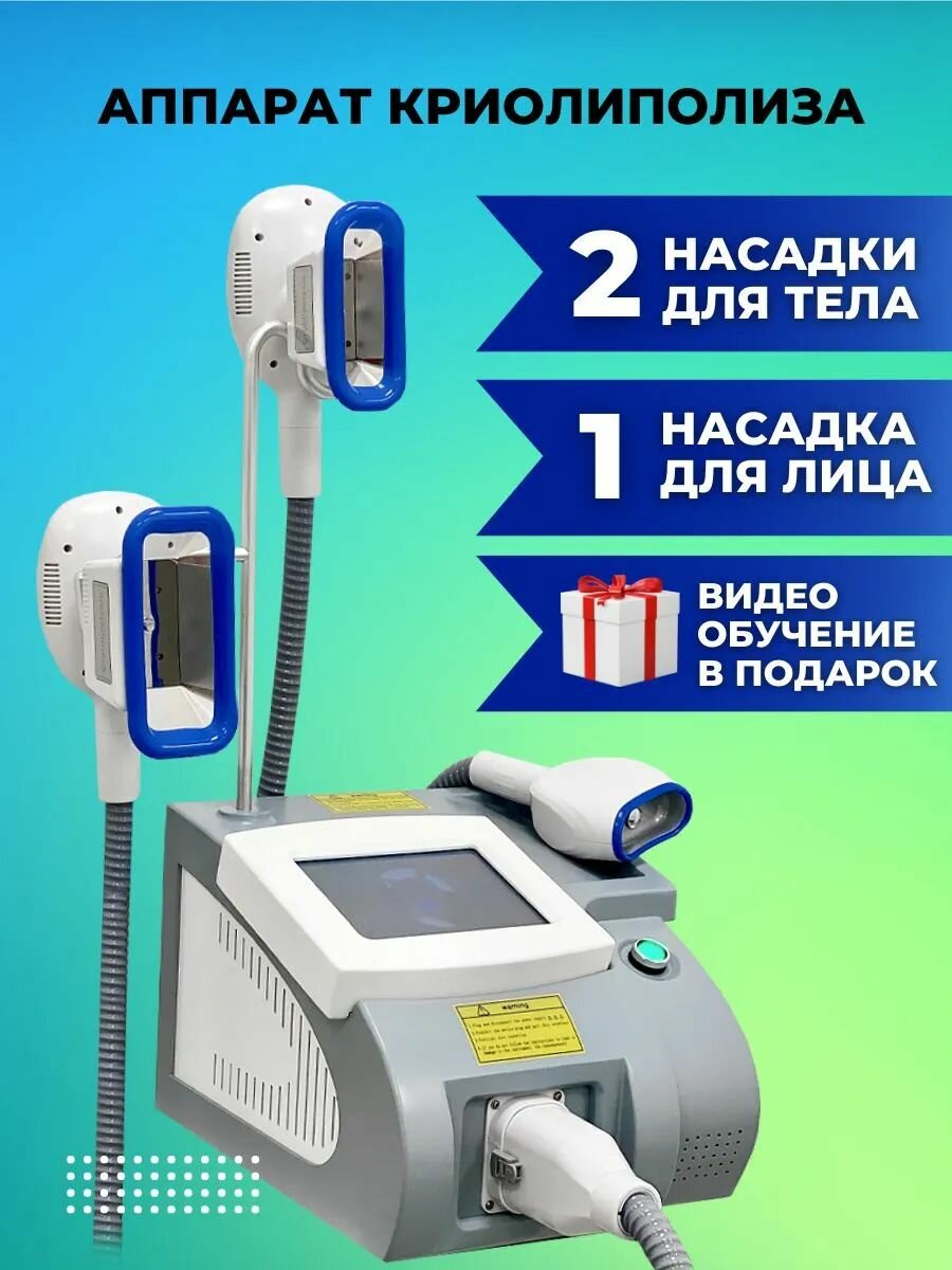 Косметологический аппарат/Аппарат 2 в 1 криолиполиз S13 (тело + зона подбородка)