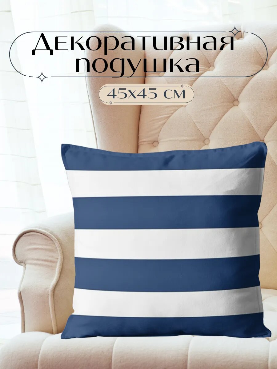 Подушка интерьерная декоративная на диван, на веранду