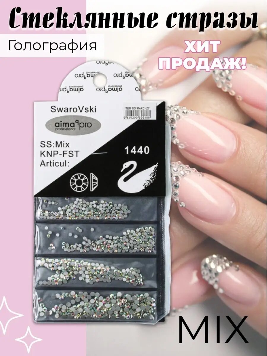 Стразы для маникюра