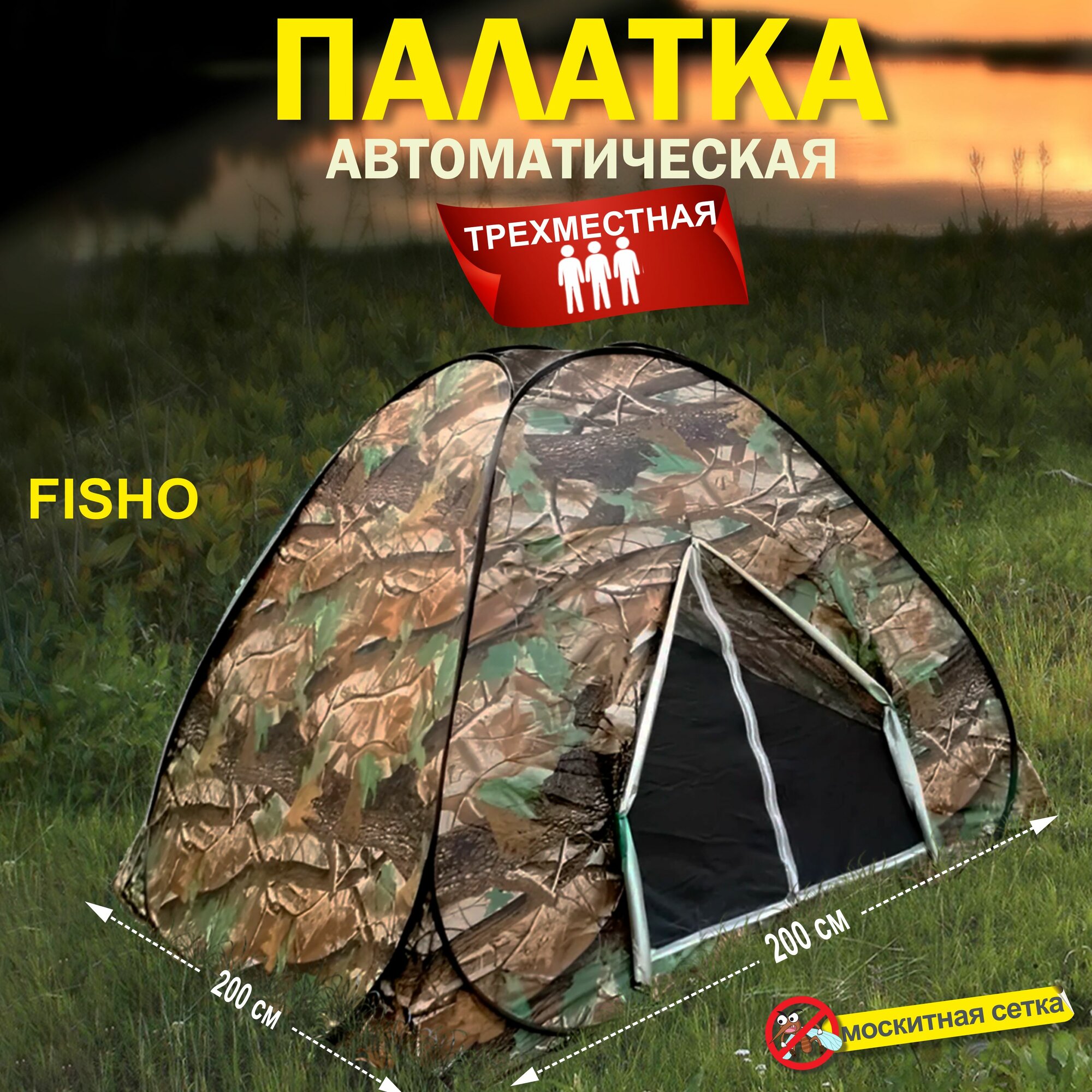 Палатка LANYU 1623 для рыбалки, с антимоскитным входом, до 3-х человек