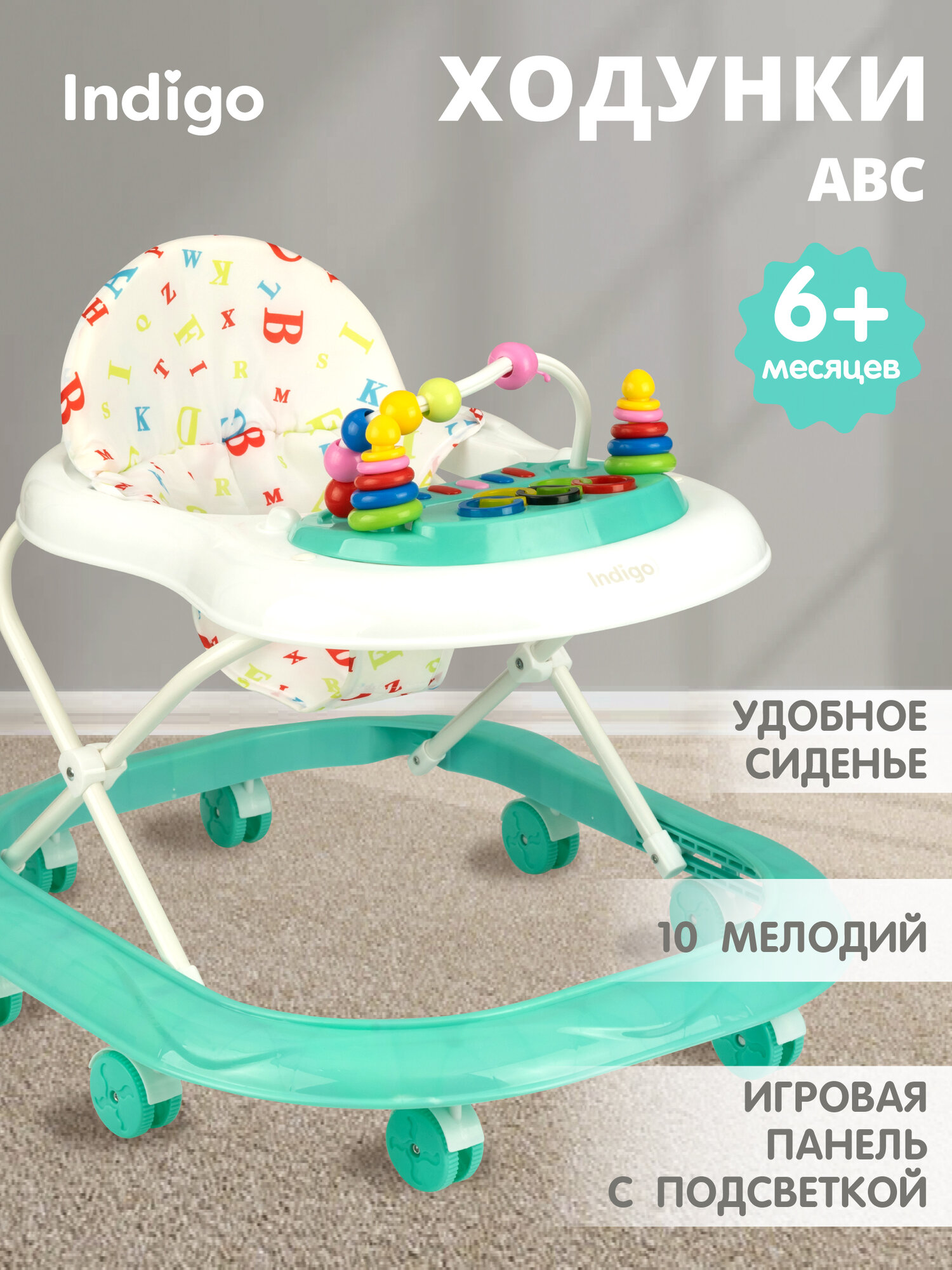 Ходунки музыкальные INDIGO ABC, с подсветкой, 8 колес, бирюзовый