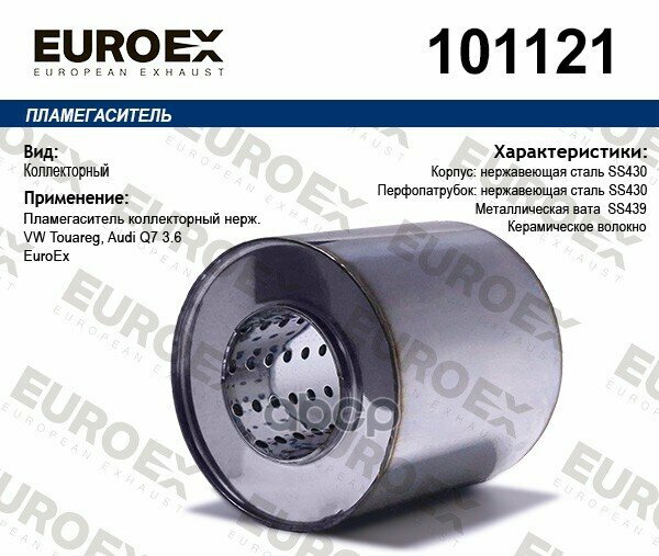 Пламегаситель коллекторный нерж. сталь EUROEX арт. 101121