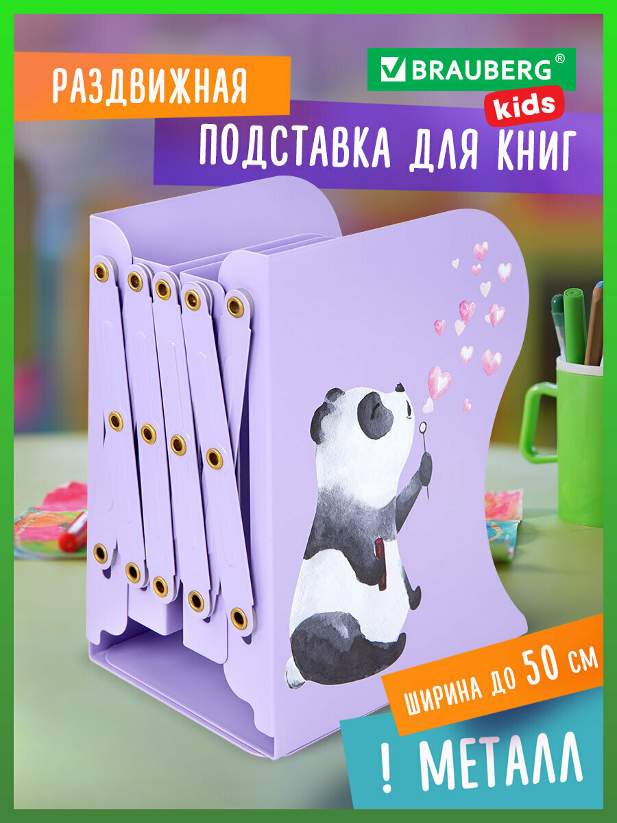 Подставка-держатель для книг учебников журналов раздвижная Brauberg Kids Panda, раздвижная, металлическая, 238064