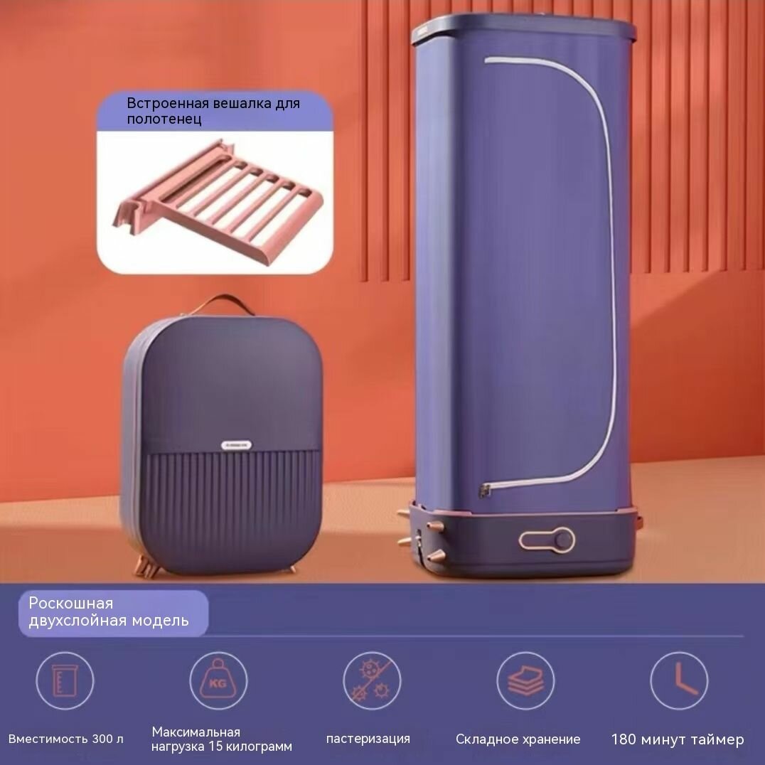 Портативный электрический сушильный-гладильный шкаф для одежды, Складная сушилка