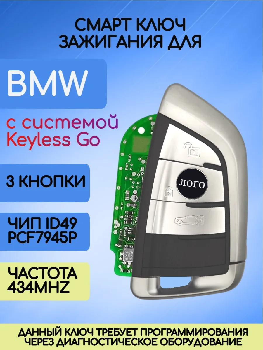 Смарт-ключ БМВ с системой Keyless Go FEM / BDC (HUF5667) с 3 кнопками