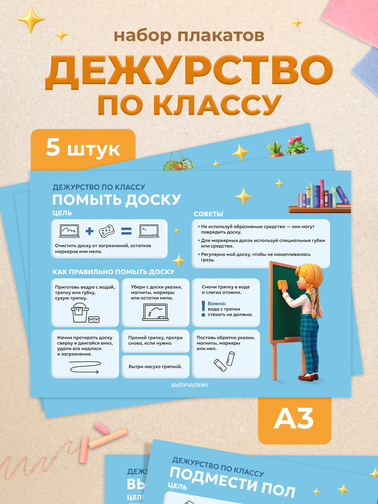 Набор плакатов «Дежурство в классе», 5 штук, 30х42 см, в коробке