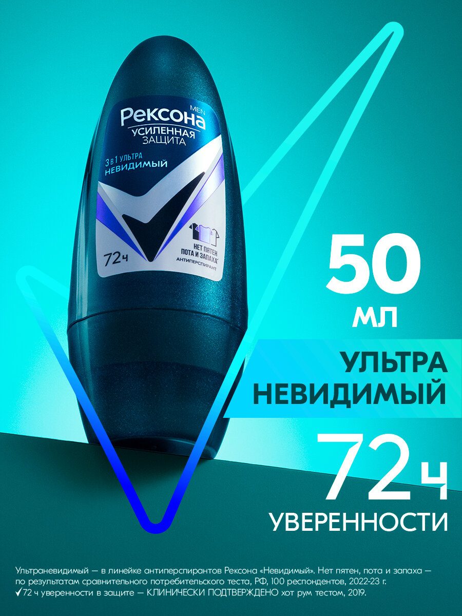 Рексона Дезодорант мужской шариковый антиперспирант Ультраневидимый, 50 мл