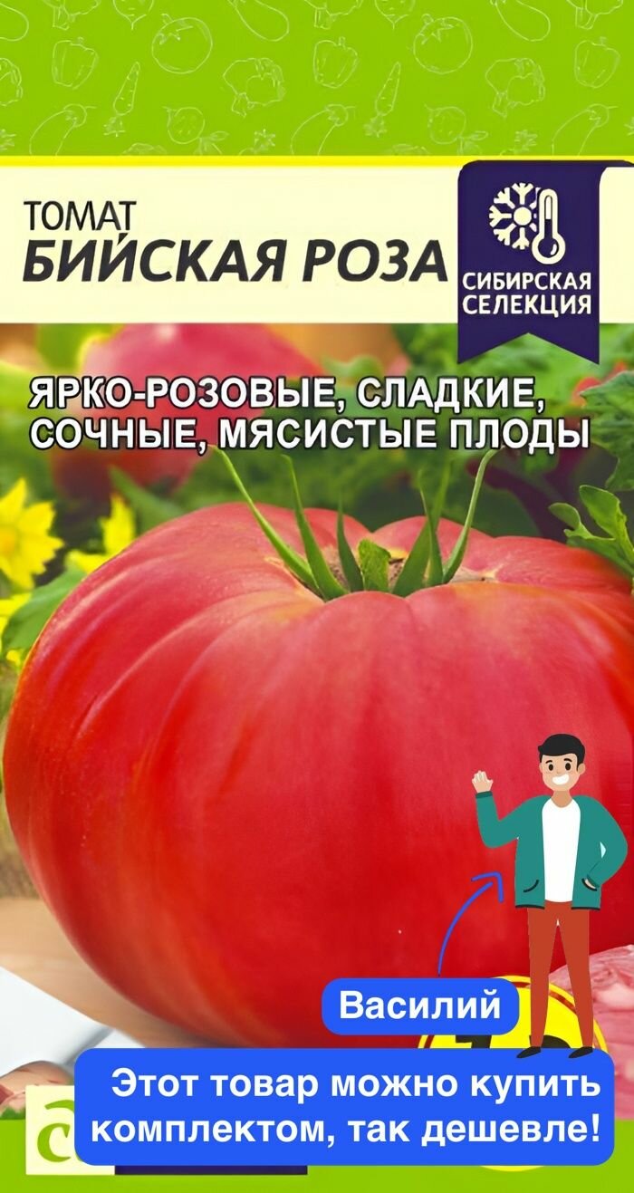 Семена овощей Семена Алтая "Томат Бийская Роза", 0,05 гр, серия Сибирская Селекция
