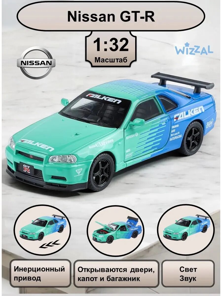 Машинка металлическая инерционная, игрушка детская для мальчика коллекционная масштабная модель 1:32 Nissan Skyline GTR ; Ниссан Скайлайн бирюзовый; синий