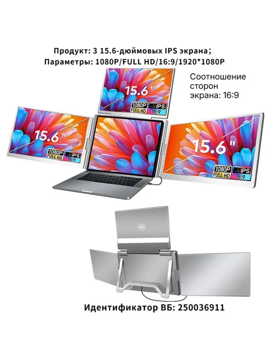 Трехэкранный портативный IPS, 15.6", простой подключение