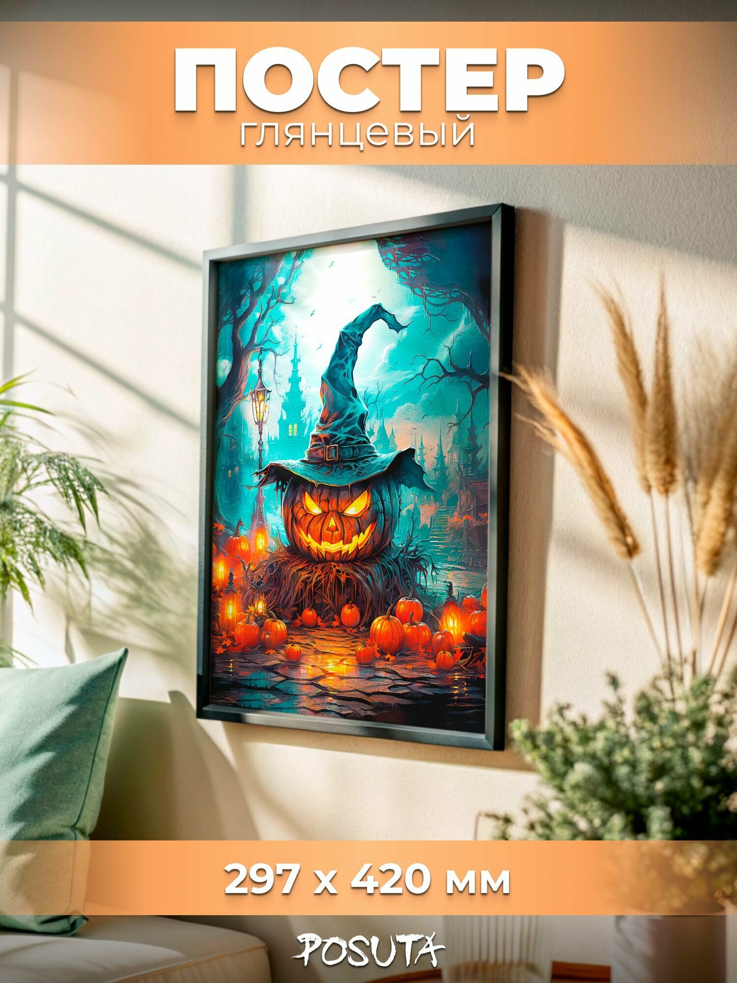 Постер хэллоуин halloween декор для дома