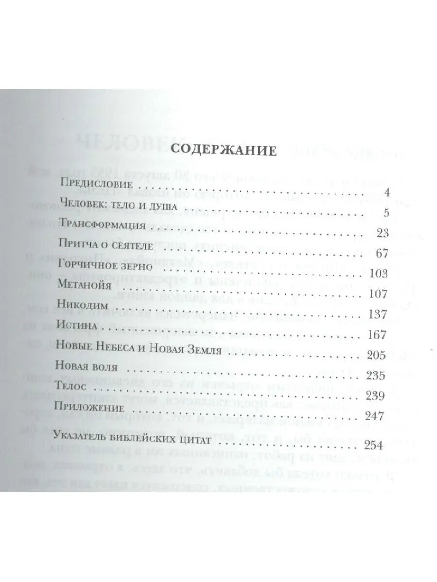 Цель (Николл) — фото 1