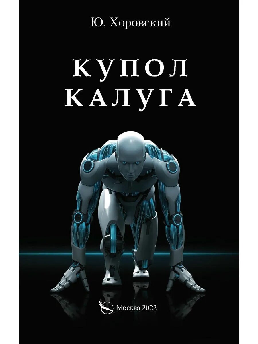 Купол Калуга