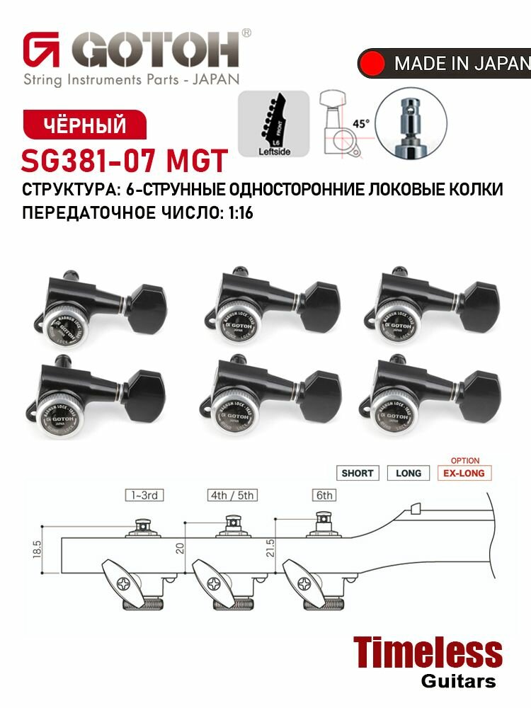 GOTOH SG381-07 MGT гитарные колки с самоблокировкой