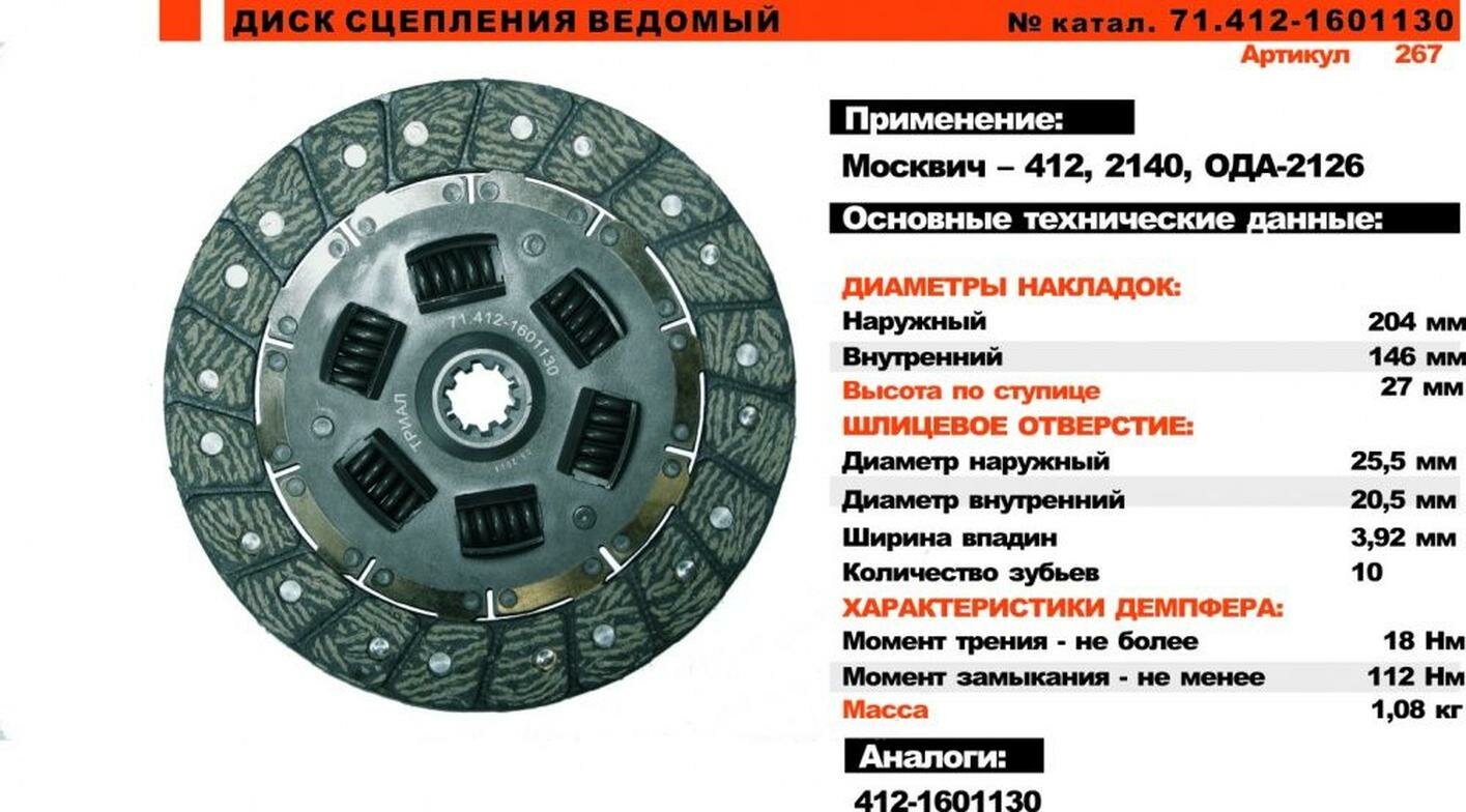 Диск сцепления Триал 71.412-1601130, для плавного переключения передач