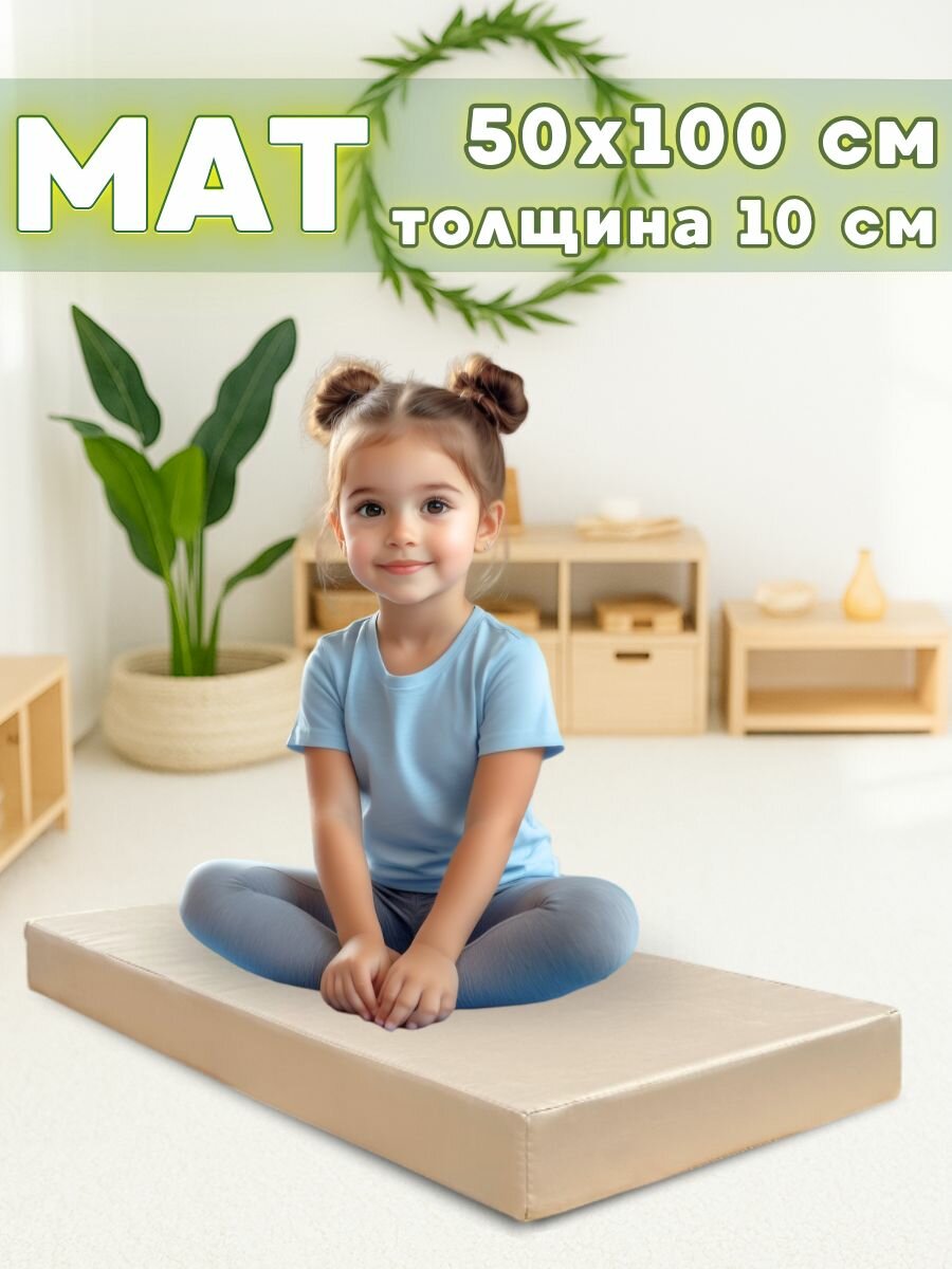 Мат спортивный гимнастический, размер 50х100х10 см, цвет бежевый