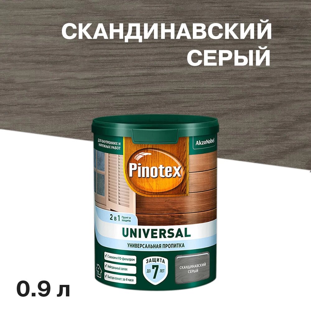 Антисептик Pinotex Universal 2 в 1 декоративный для дерева скандинавский серый 0,9 л Pinotex