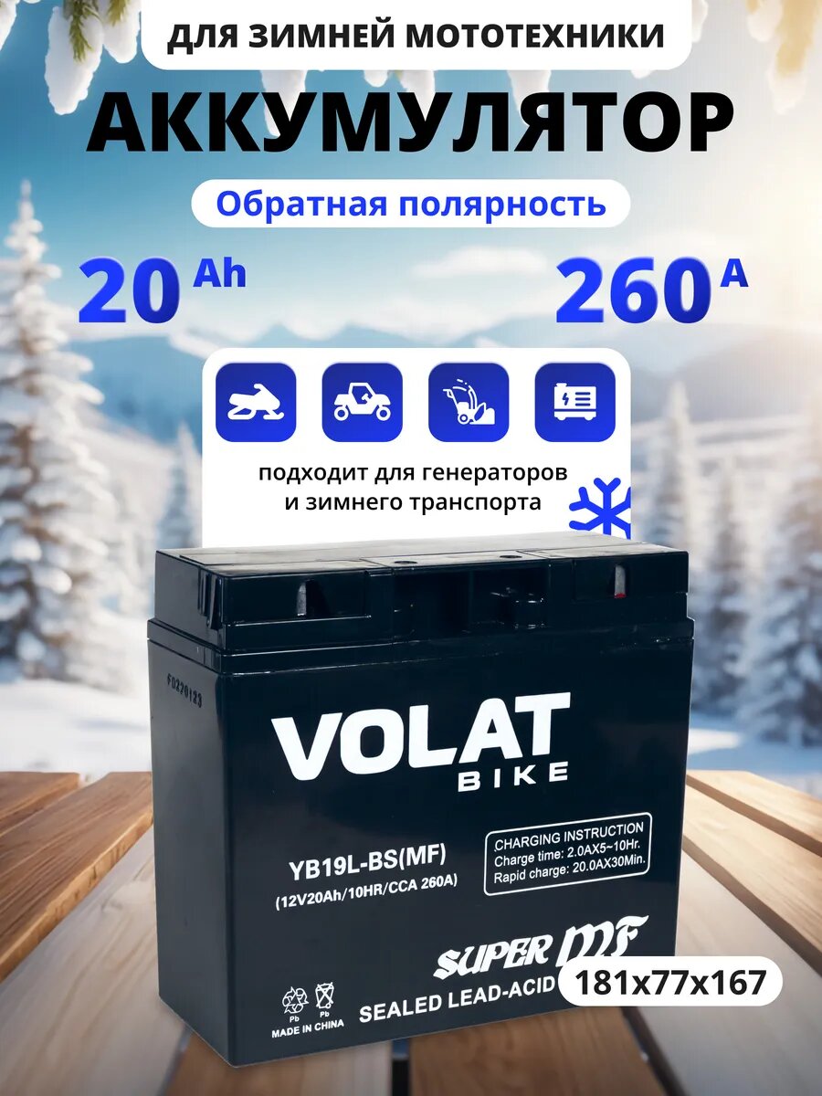 Аккумулятор на мотоцикл, питбайк, гидроцикл 12в 20ач AGM