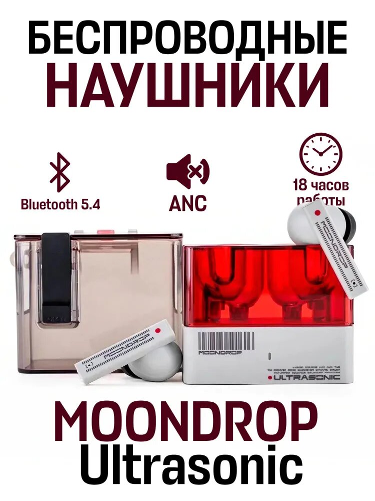 MOONDROP Ultrasonic Гибридные Драйверы TWS Наушники ANC LDAC Bluetooth 5.3 Гарнитура 13 Мм Динамический Драйвер